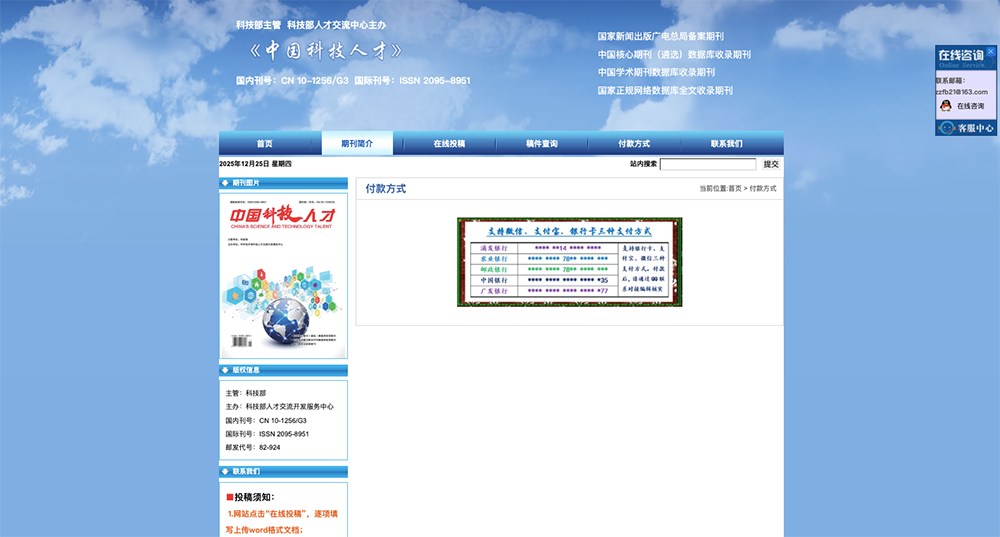 《中国科技人才》发布打假声明后，假冒杂志仍定金千元收费征稿_中国政库_澎湃新闻-The Paper