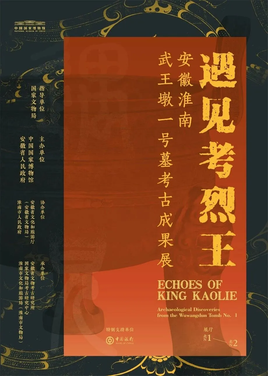 看罕见楚王大墓的重要文物，国博将展武王墩楚王墓考古成果_古代艺术_澎湃新闻-The Paper