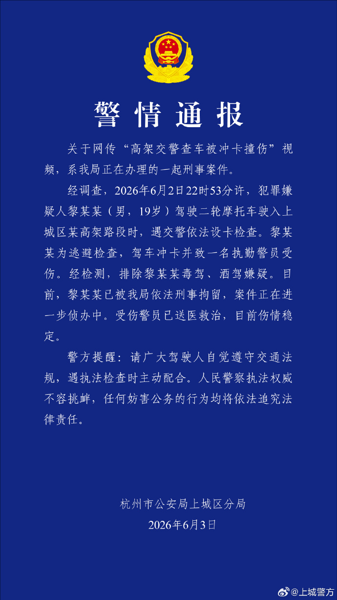 杭州警方：19岁男子驾驶摩托车冲卡致执勤警员受伤，已被刑拘_直击现场_澎湃新闻-The Paper
