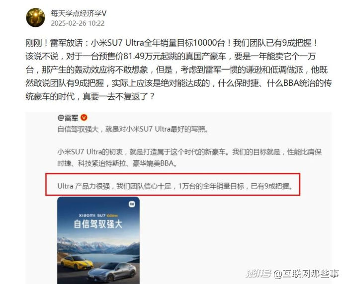 售价超81万！小米SU7 Ultra一年要卖1万台，谁给雷军的“胆”？_澎湃号·湃客_澎湃新闻-The Paper