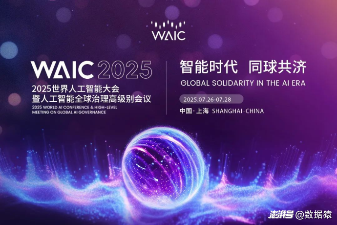 WAIC 2025 | 已达物理极限的大模型 下一步路在何方？_澎湃号·湃客_澎湃新闻-The Paper