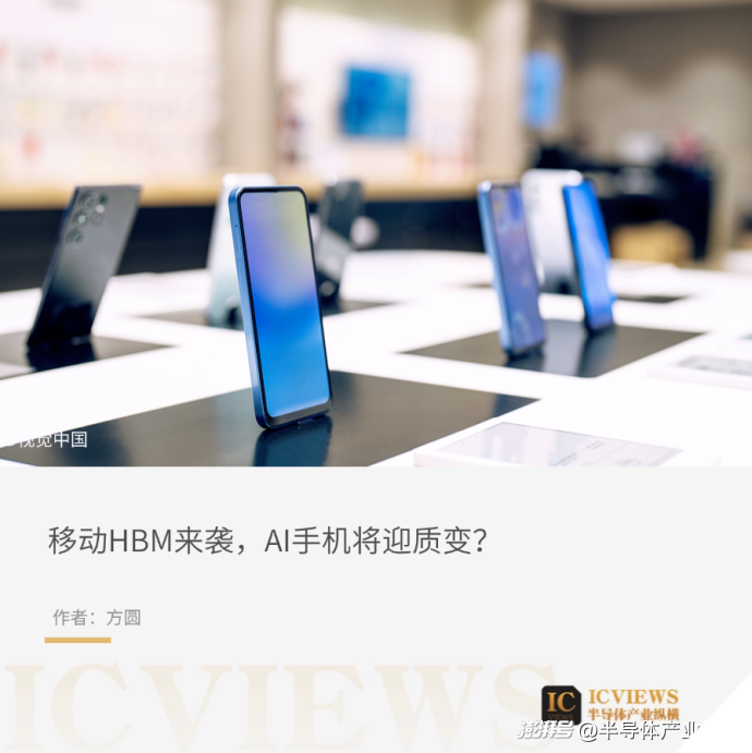 手机装上HBM，会怎样？_澎湃号·湃客_澎湃新闻-The Paper