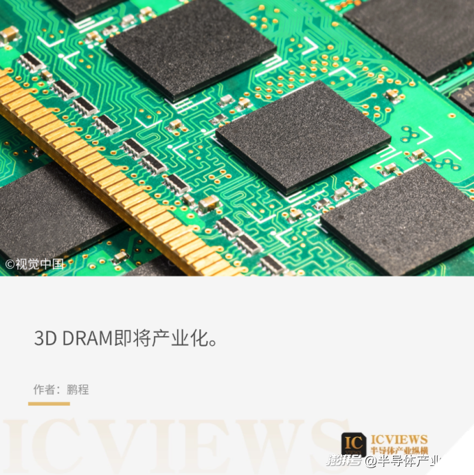 国产厂商切入下一代存储技术：3D DRAM_澎湃号·湃客_澎湃新闻-The Paper