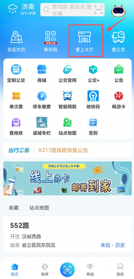 已正式上线！济南“海右人才交通卡”电子虚拟卡，申领攻略来啦了！_澎湃号·政务_澎湃新闻-The Paper