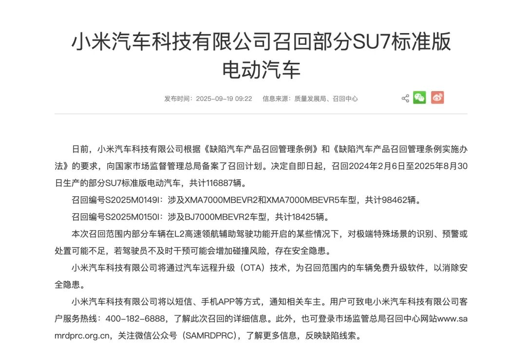 存安全隐患，11.69万辆小米SU7被紧急召回，今年已第二次_澎湃号·媒体_澎湃新闻-The Paper