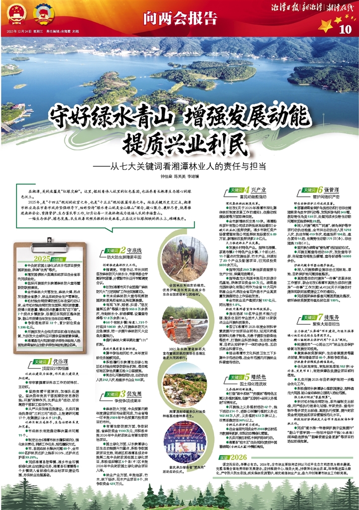 向两会报告丨从七大关键词看湘潭林业人的责任与担当_澎湃号·媒体_澎湃新闻-The Paper