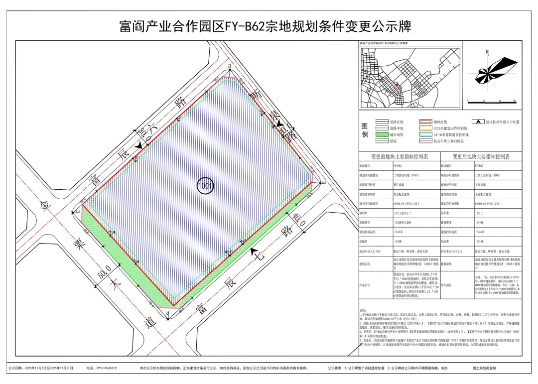 富阎产业合作园区FY-B62号、FY-B75-01号宗地规划条件变更公示_澎湃号·政务_澎湃新闻-The Paper
