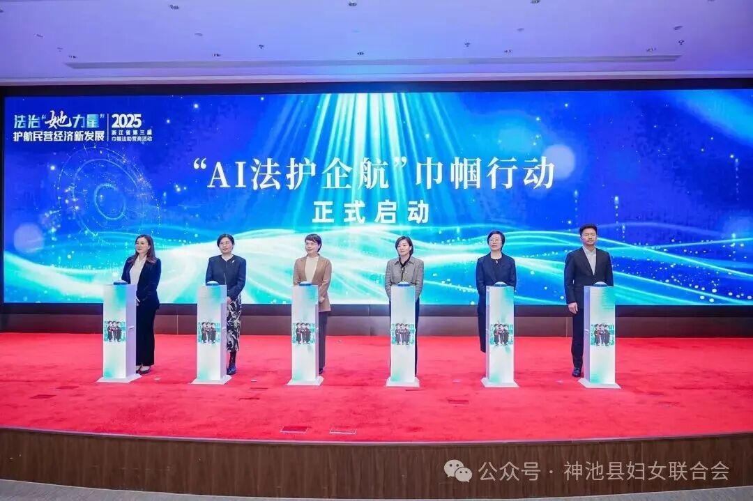 法治“她力量”遇上AI科技，这场活动不一般！_澎湃号·政务_澎湃新闻-The Paper