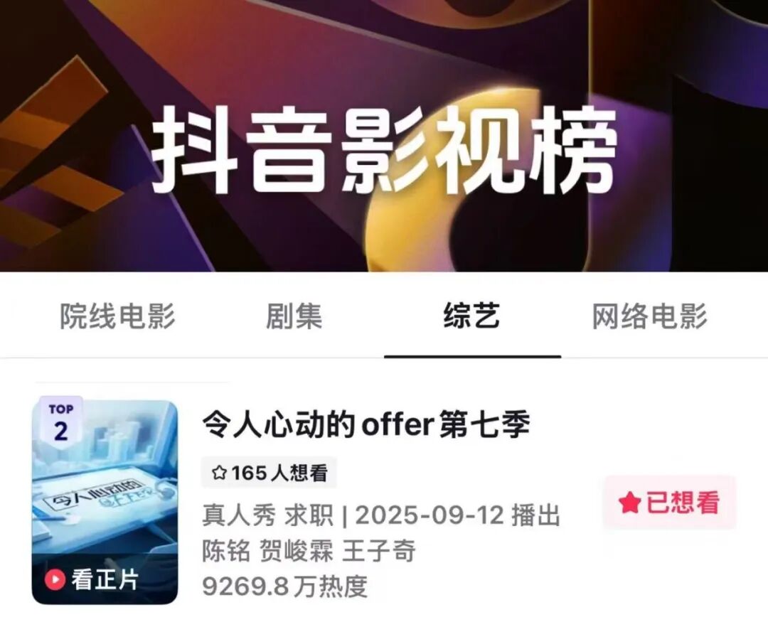 《令人心动的offer7》收官，7季“老将”为何仍能刷新纪录？_澎湃号·湃客_澎湃新闻-The Paper
