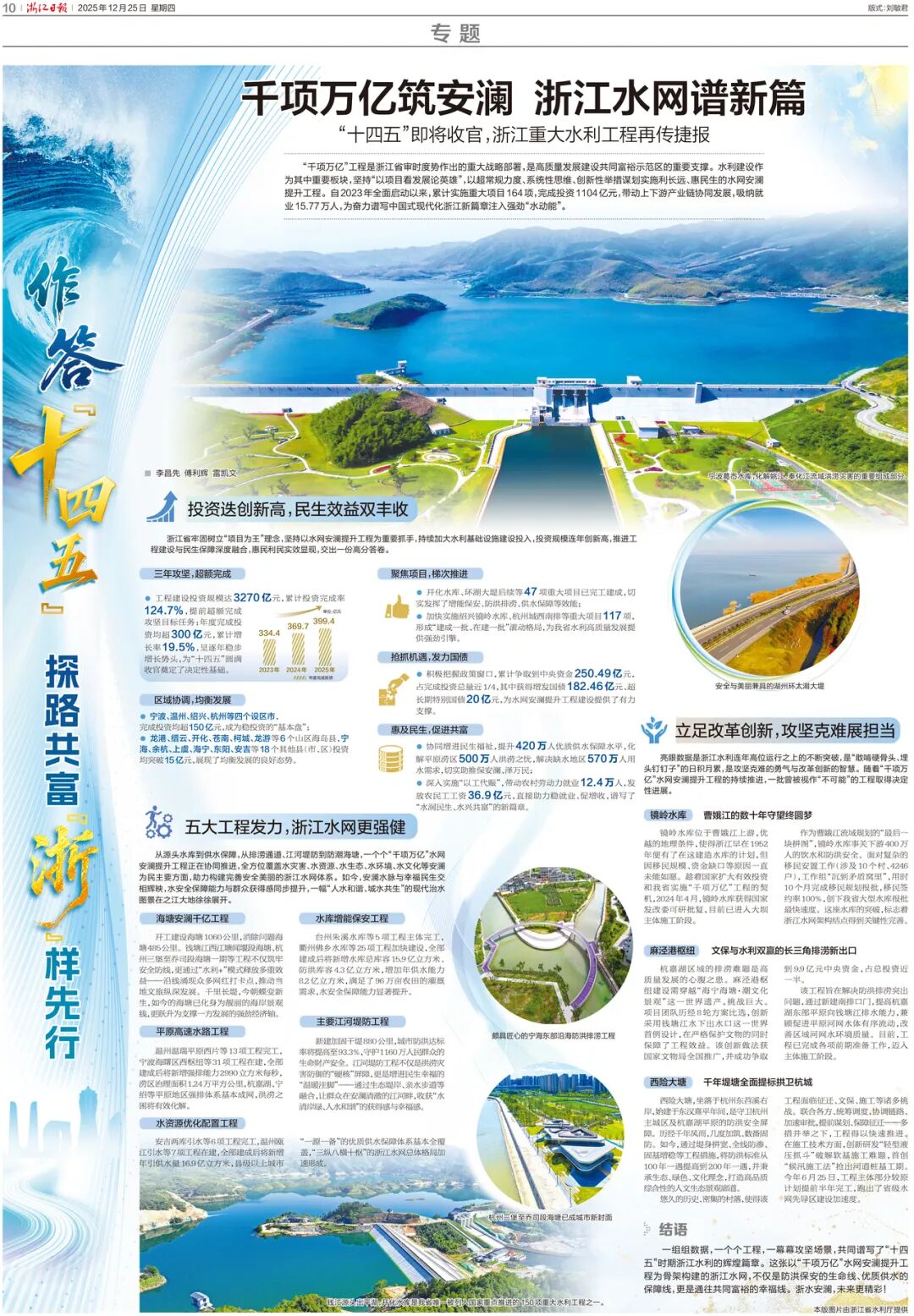 千项万亿，织出怎样的安澜水网？