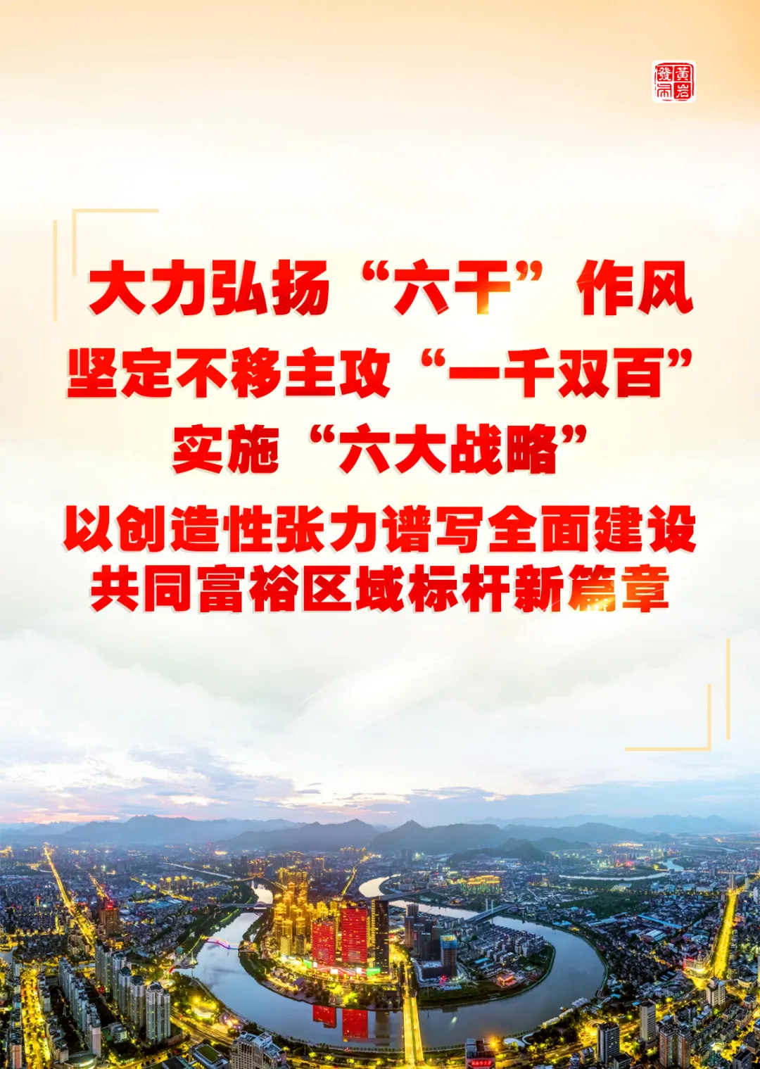 王奔任黄岩区代区长