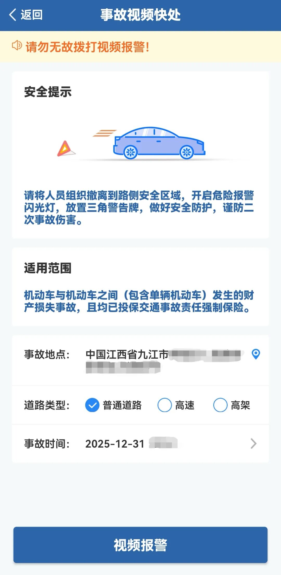 轻微交通事故不用等交警到现场，视频快处最快5分钟搞定！_澎湃号·政务_澎湃新闻-The Paper