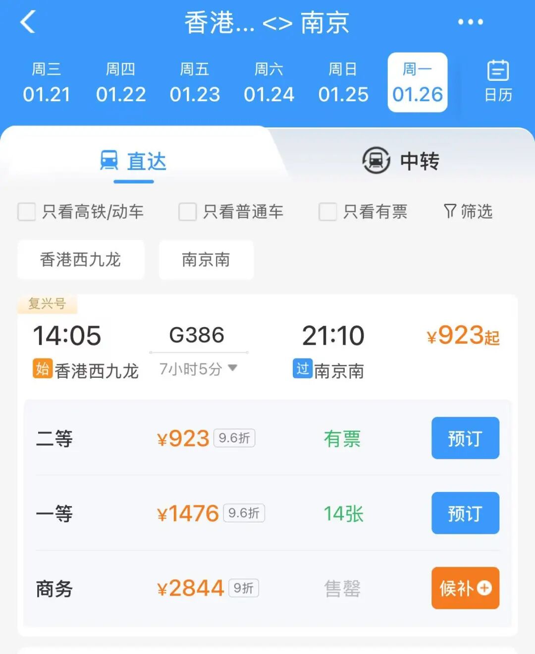 正式开售！南京⇋香港直达高铁来了_澎湃号·媒体_澎湃新闻-The Paper
