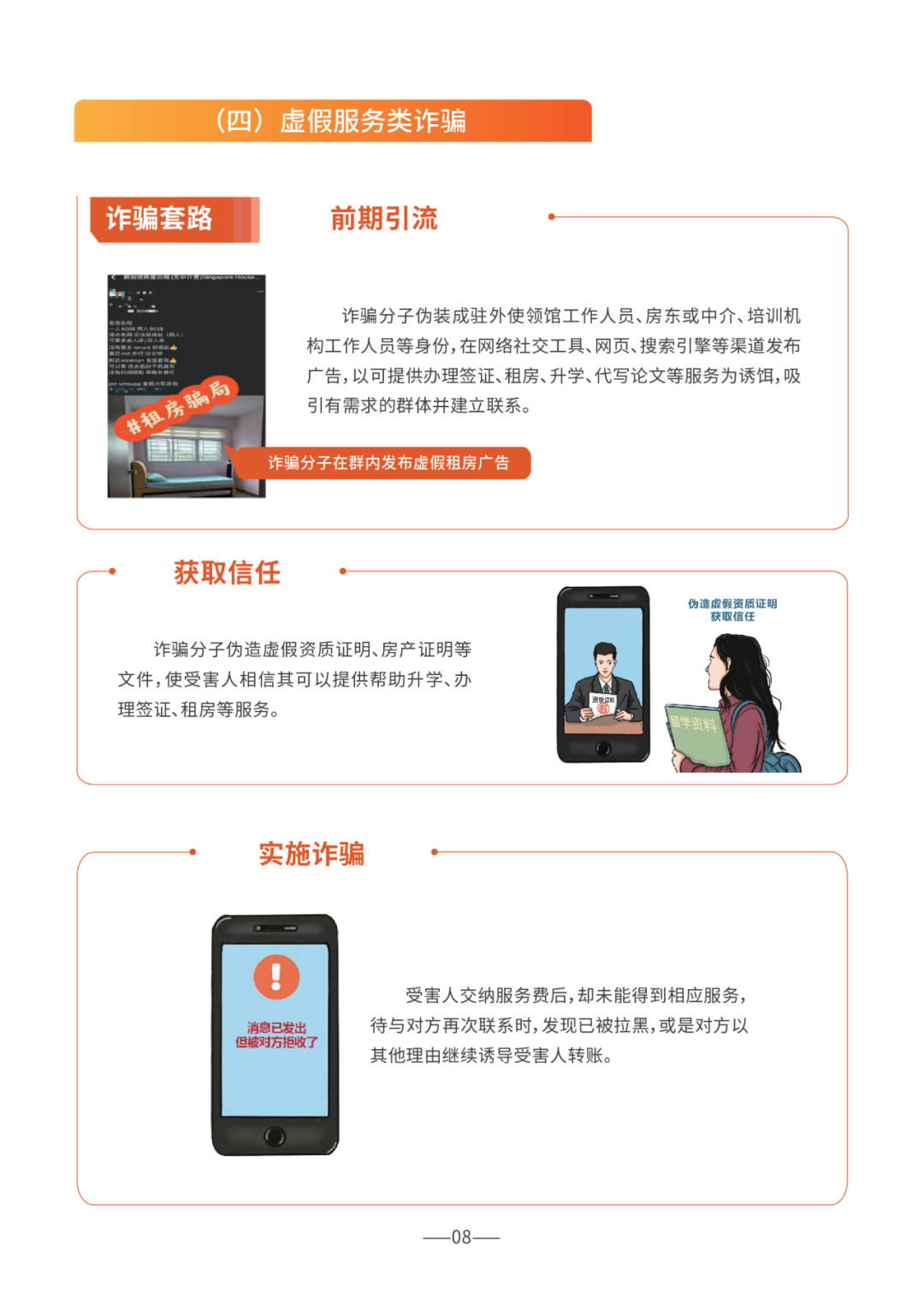 淮南市反诈中心致出国留学人员及家属的一封信_澎湃号·政务_澎湃新闻-The Paper