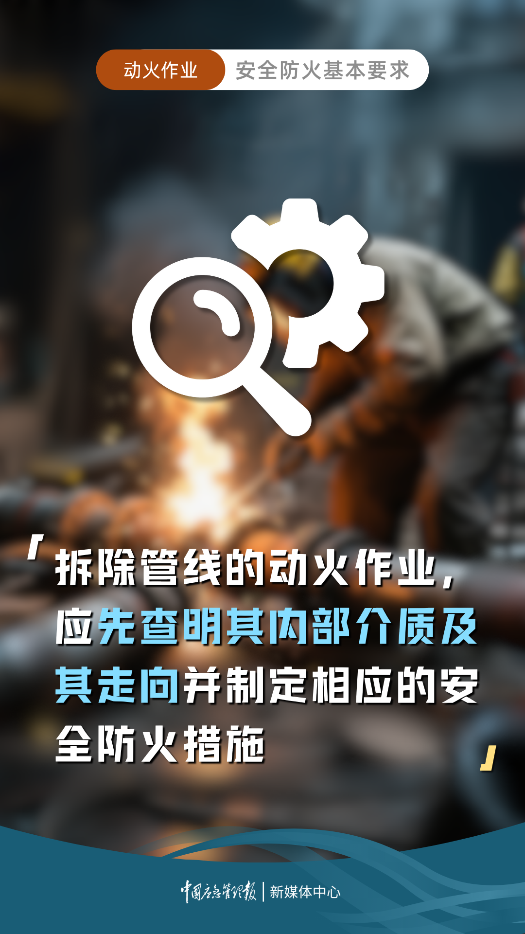 安全七点半 | 动火作业安全规范及防范方式_澎湃号·政务_澎湃新闻-The Paper