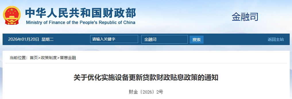 定了！消费贷“国补”，期限延长_澎湃号·政务_澎湃新闻-The Paper