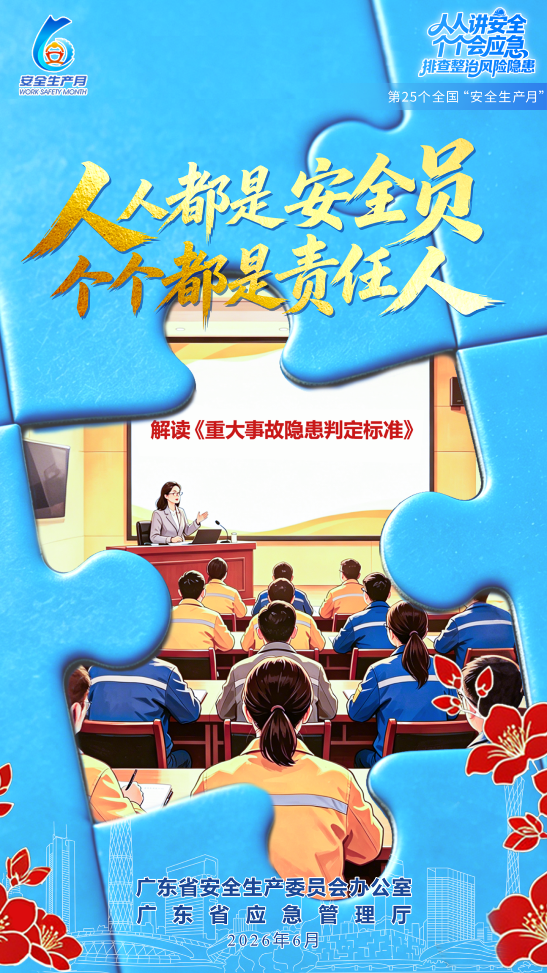 禅城启动2026年“安全生产月”活动，四大板块22项举措筑牢全区安全防线_澎湃号·政务_澎湃新闻-The Paper
