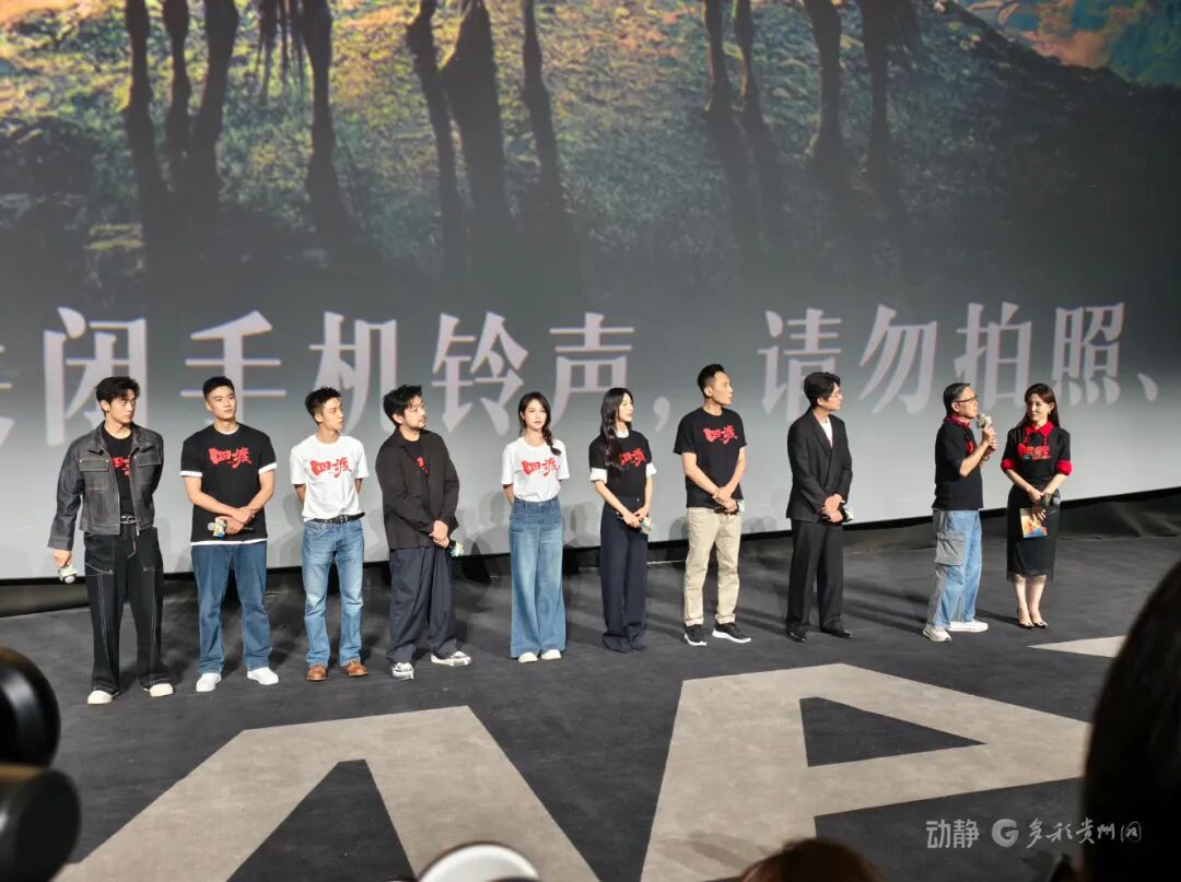 电影《四渡》贵阳首映，刘烨、张俪、蓝盈莹等主创齐聚，再现长征“神来之笔”_澎湃号·政务_澎湃新闻-The Paper