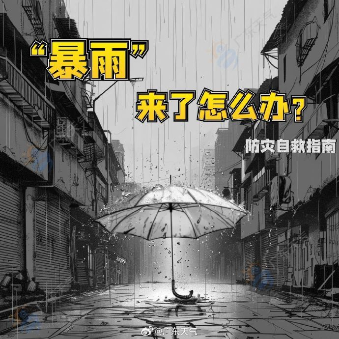 端午假期首日雨水“加班”，广东多地暴雨黄色预警生效中，明起降水将明显减弱，气温逐渐回升_澎湃号·媒体_澎湃新闻-The Paper